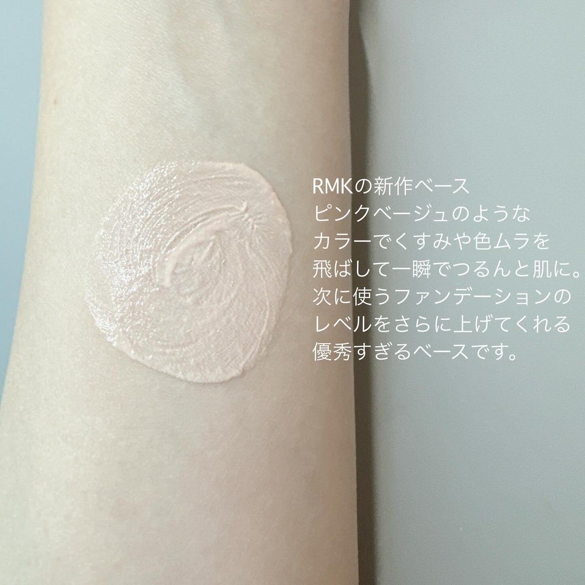 【2024年春新作化粧下地】ルミナス メイクアップベース|rmkの口コミ Rmk様よりいただきました By Kamome混合肌30代