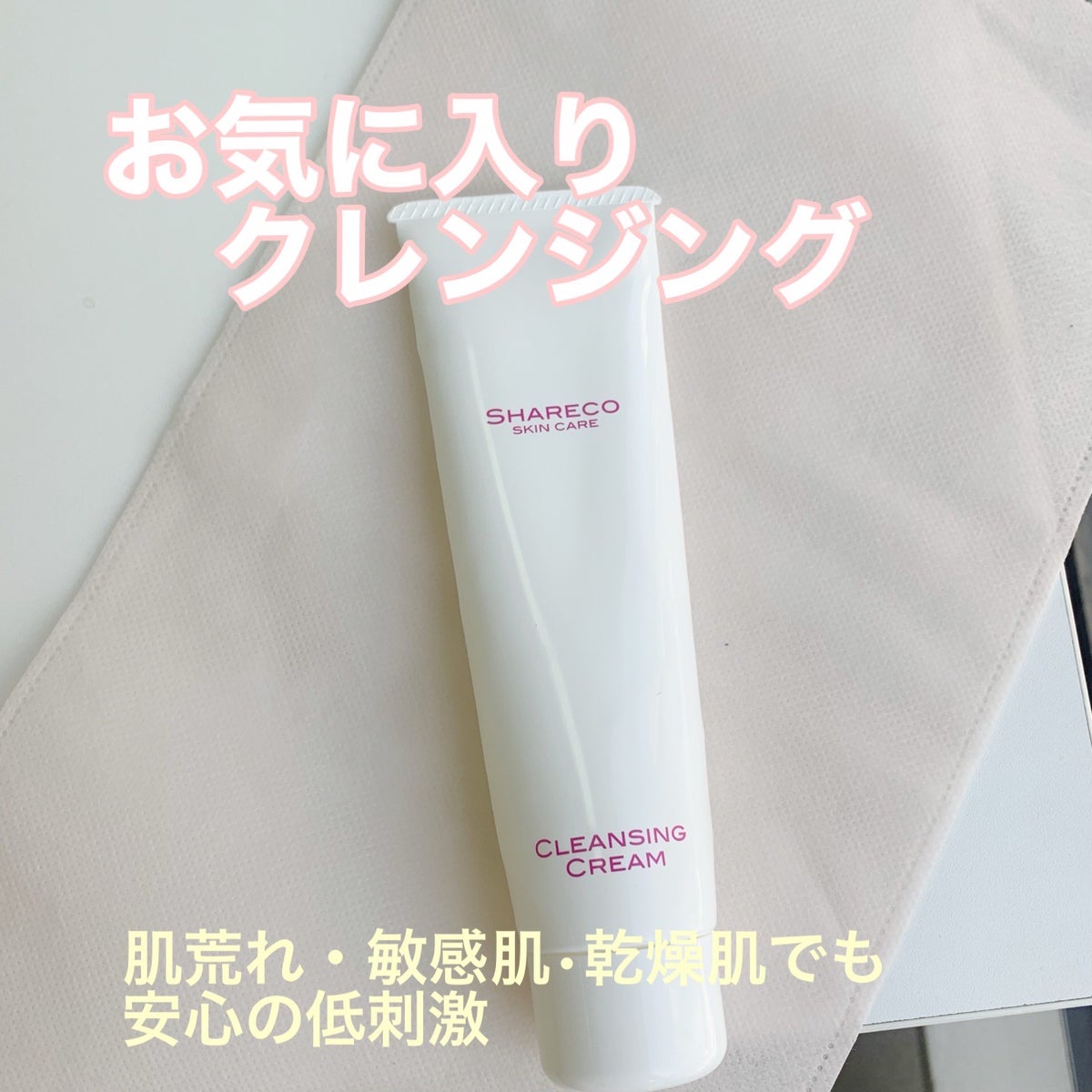 クレンジングクリーム|シャレコの口コミ 乾燥肌におすすめのクレンジングクリーム!シャレコ・スキンケア クレンジングクリーム By