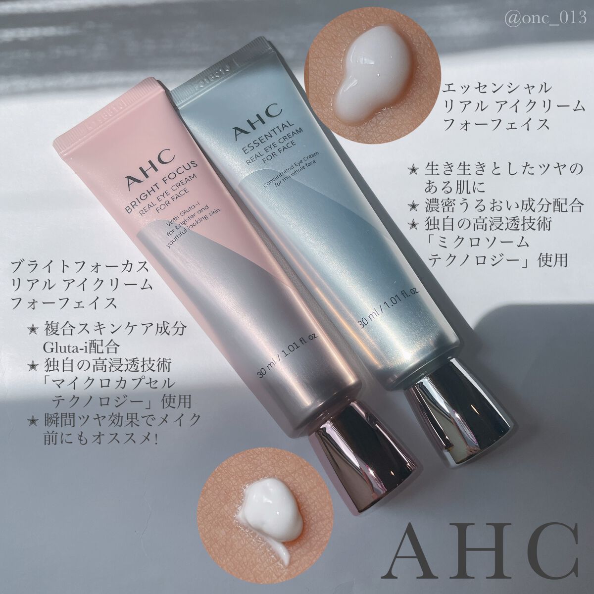 Ahcのアイケア・アイクリーム アイクリーム他、1商品を使った口コミ Ahc ブライト フォーカス リアル アイクリーム フォー