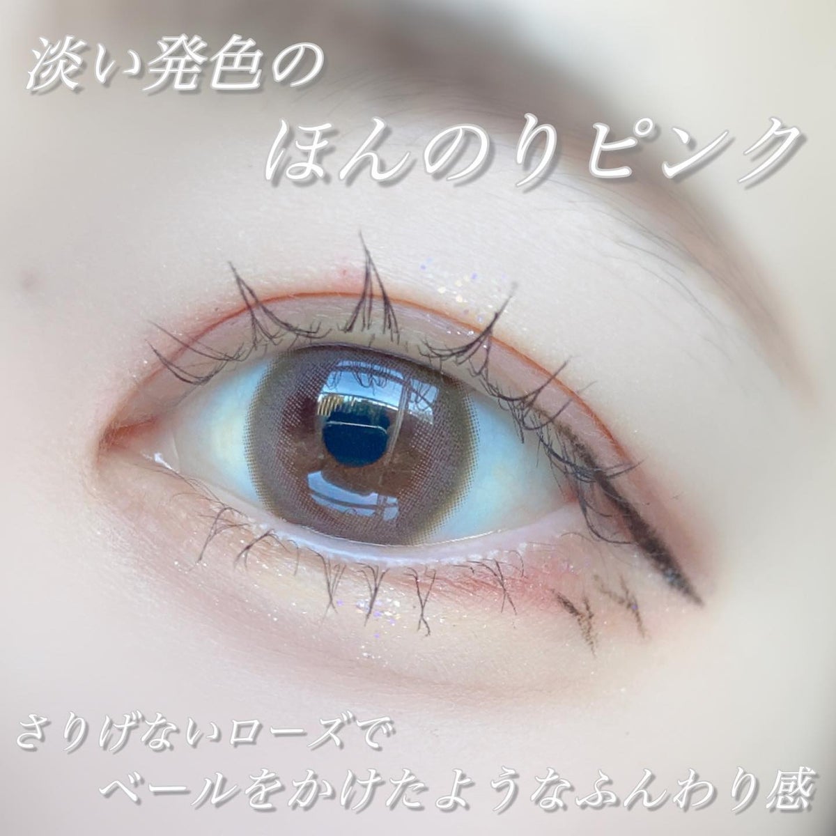 Melotte 1day|melotteのカラコンレポ・着画口コミ あかりんプロデュースカラコン『メロット』の、ロマンティックローズ♡⋆゚