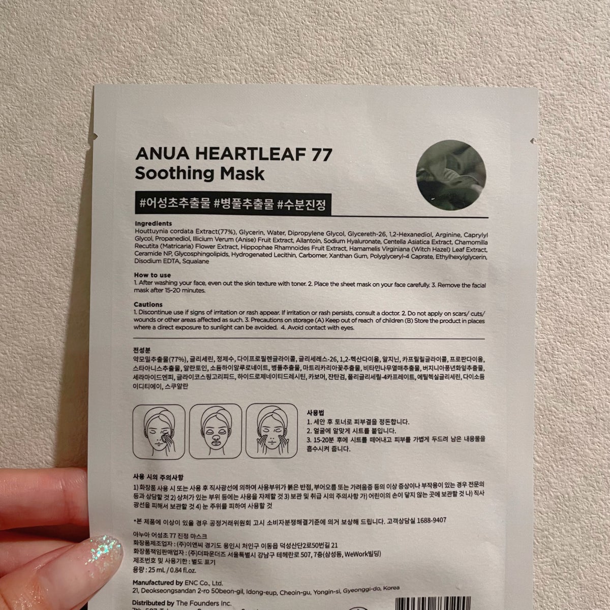 ドクダミ77 鎮静マスクパック|anuaの効果に関する口コミ 今日はこの子に決めた!🌱anuaドクダミ77スージングシートマスク