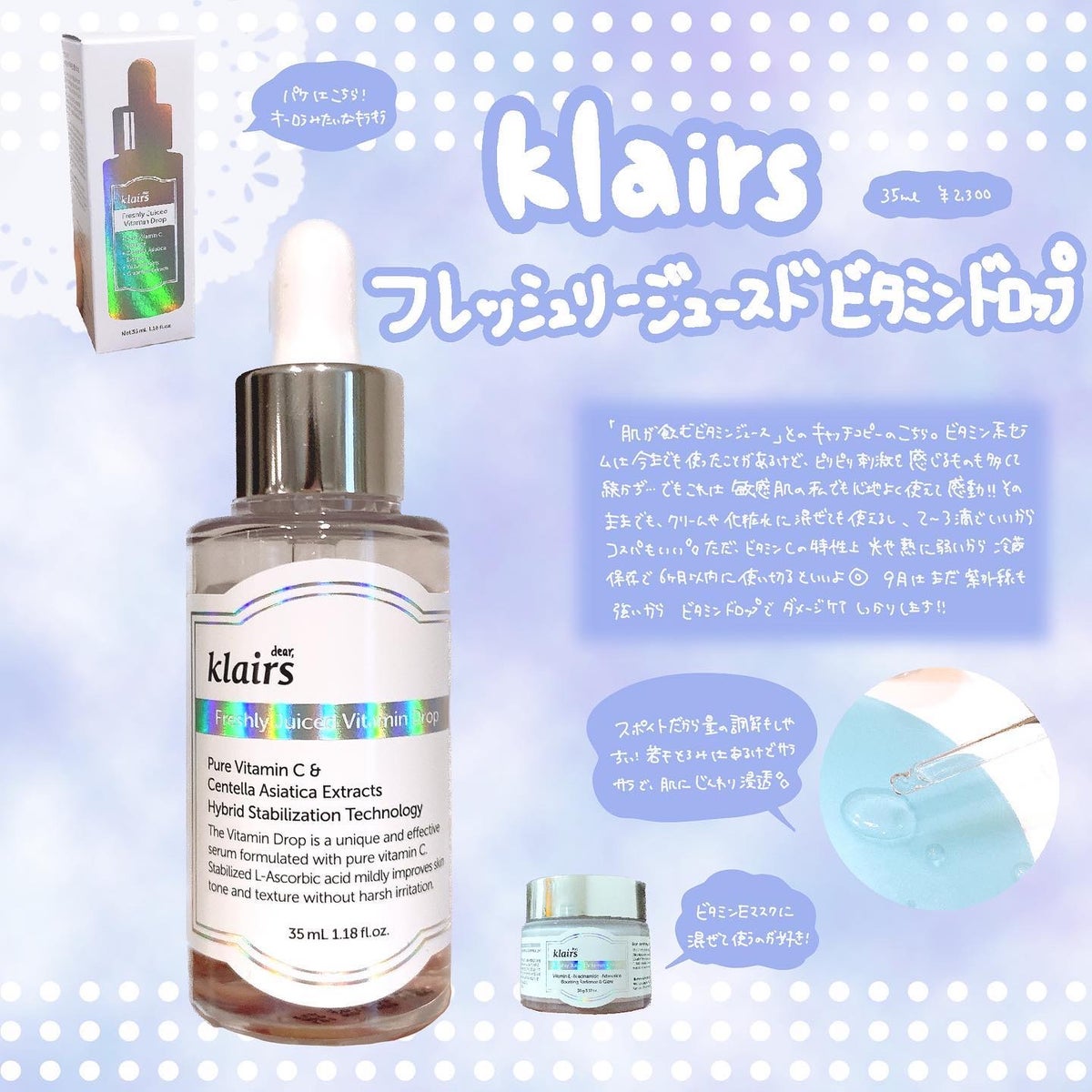 Freshly Juiced Vitamin Drop|klairsの口コミ 敏感肌におすすめの美容液!肌が飲むビタミンジュース 