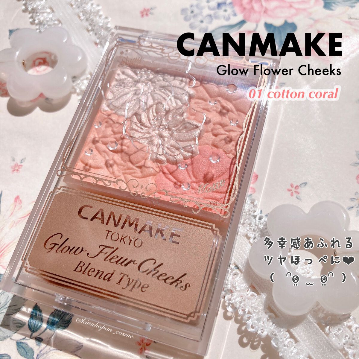 【限定パウダーチーク】グロウフルールチークス(ブレンドタイプ)|キャンメイクの口コミ 【canmake】 🌸
