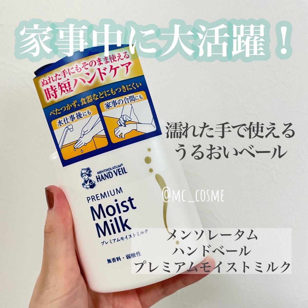 ハンドベール プレミアムモイストミルク|メンソレータムの口コミ メンソレータム ハンドベール プレミアムモイストミルク By Moca☁️