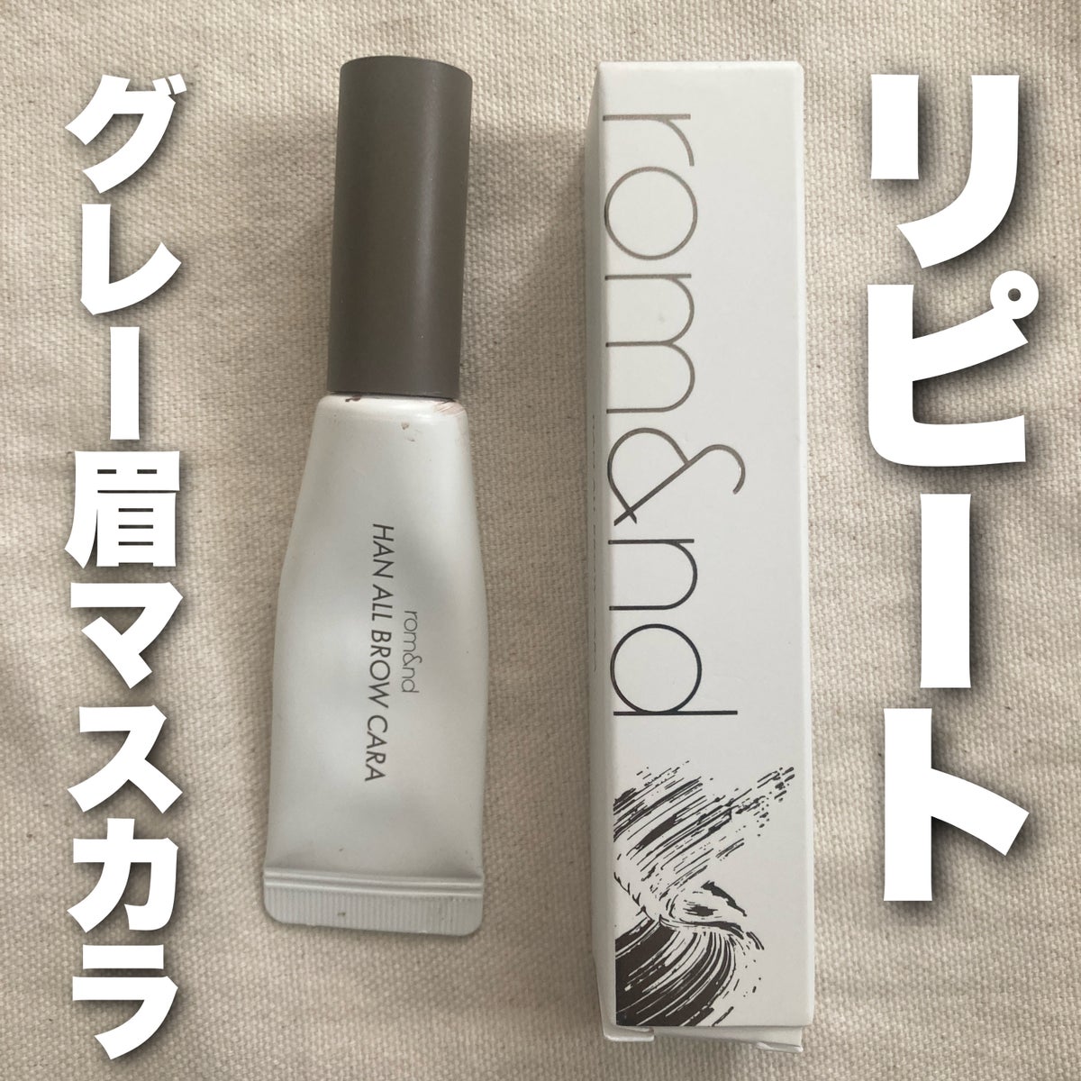 ハンオールブロウカラ|romandndの口コミ 🌫️黒髪におすすめ眉マスカラ🌫️ By か☁️フォロバ100乾燥肌 Lips