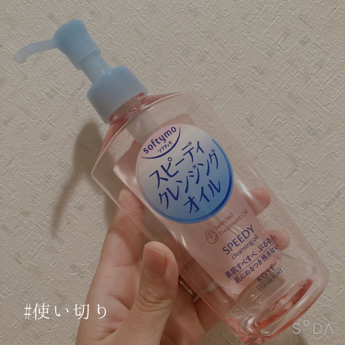 スピーディ クレンジングオイル|ソフティモの口コミ 使い切りスキンケア ソフティモ By ポポラ ス混合肌30代前半 Lips