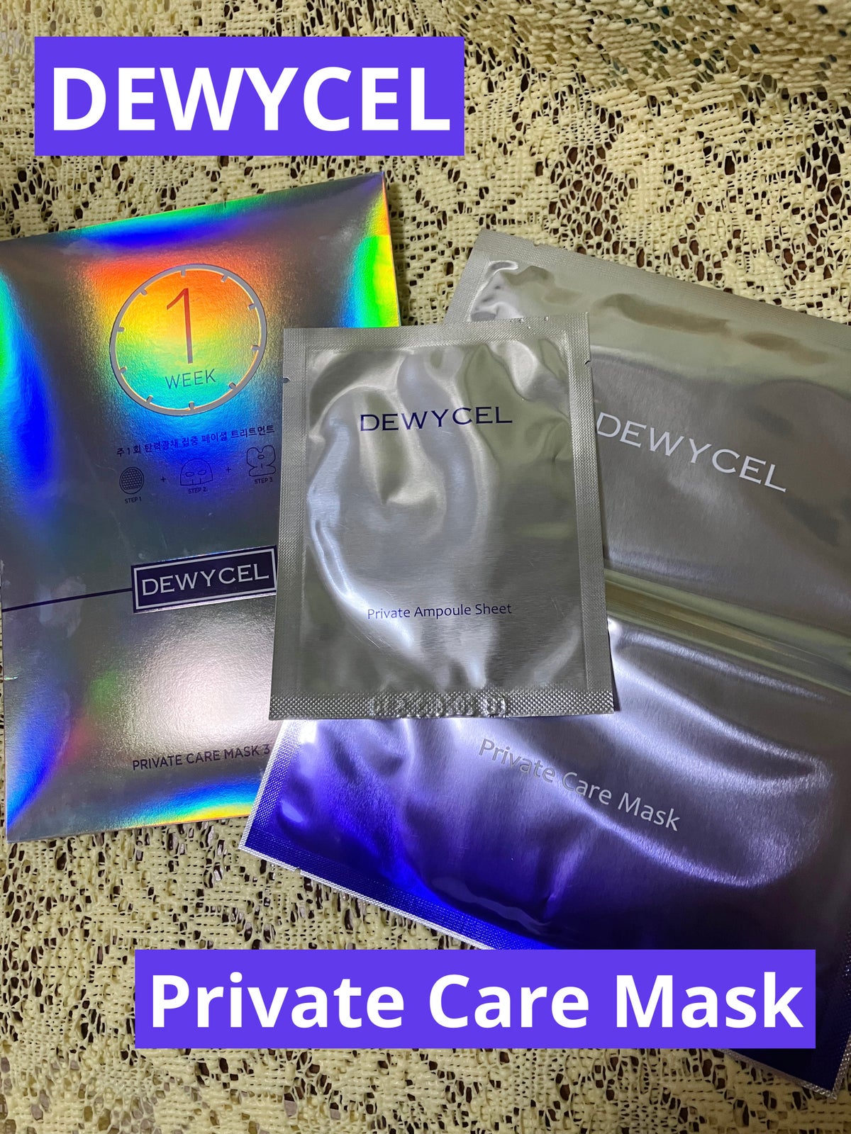 デュイセル プライベートケアマスク|dewycelの口コミ Dewycel デュイセル プライベートケアマスク By ななな混合肌30