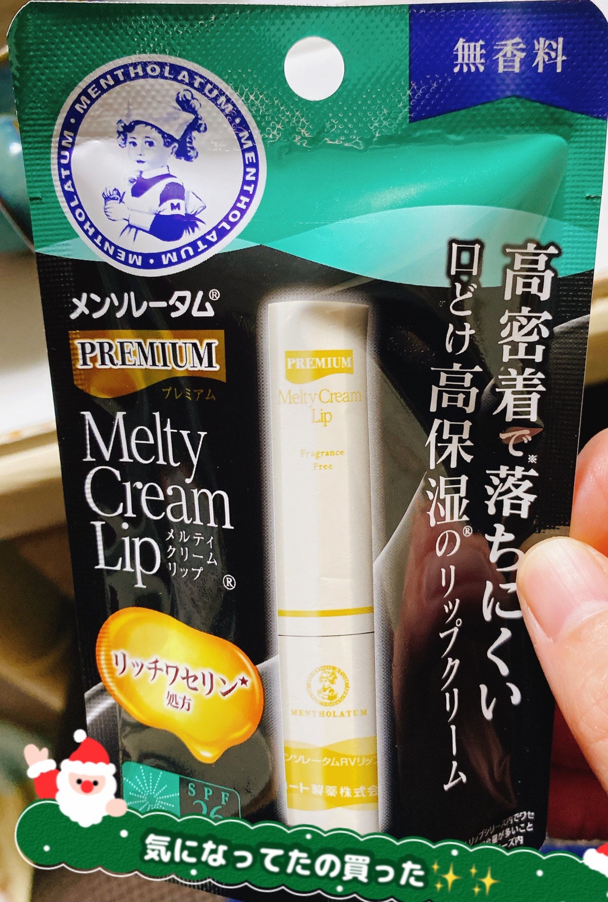 プレミアムメルティリップ|メンソレータムの口コミ 久済です!! 最近唇の乾燥がめちゃくちゃ酷くて By 済⃝ψ⃔ •ω• ⃕↝混合肌