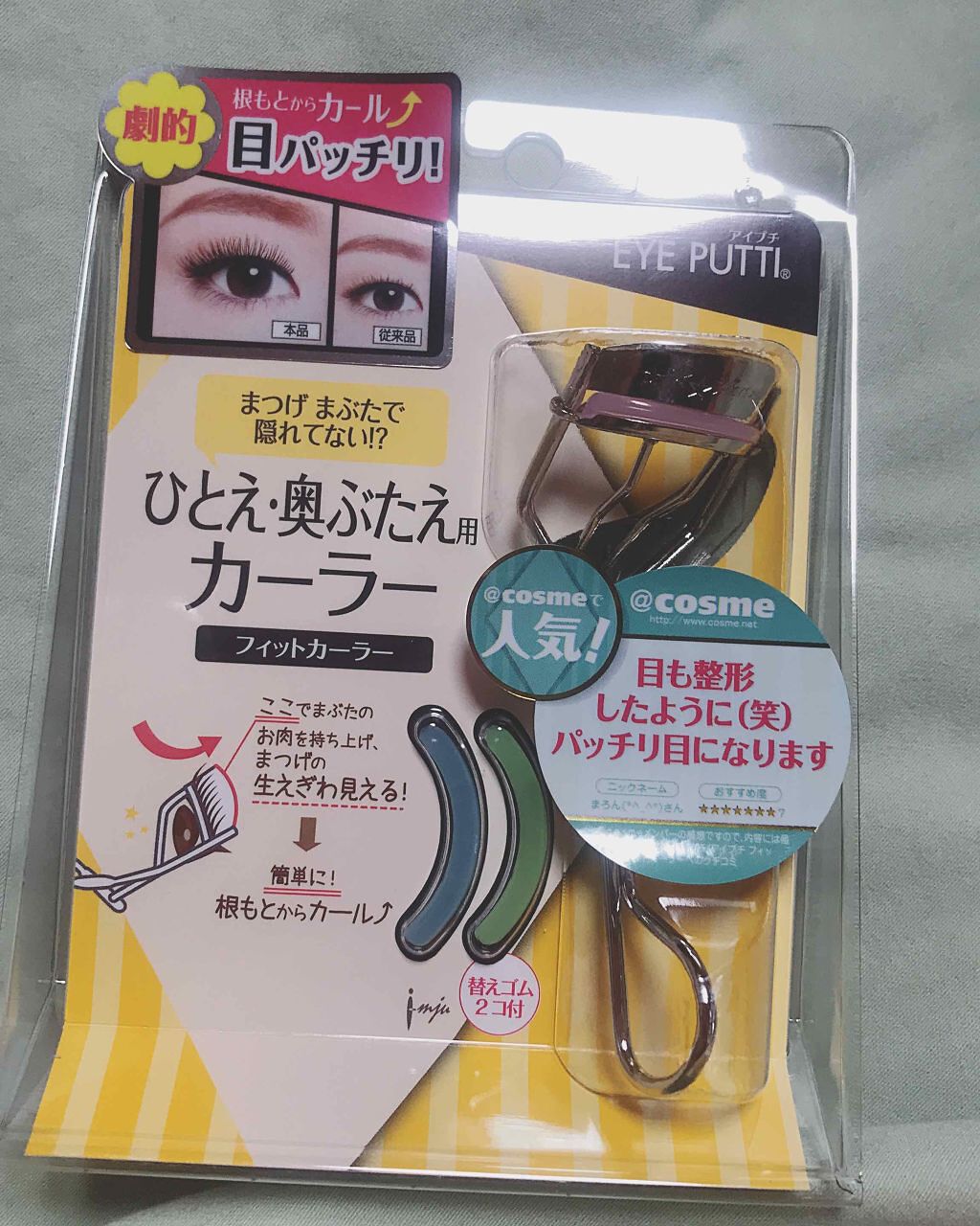 アイプチ® ビューティ フィットカーラー|アイプチ®の使い方を徹底解説 アイプチフィットカーラー ひとえ奥二重用 By みぽ Lips