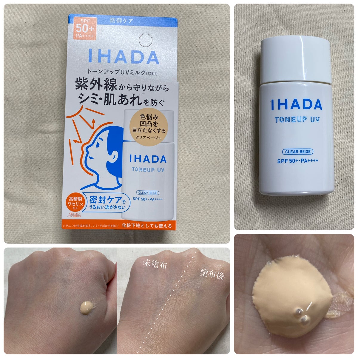 薬用フェイスプロテクトuv ミルク|ihadaの口コミ イハダ様より、薬用フェイスプロテクトuv ミルク(医薬部外品)をいただきました🙏