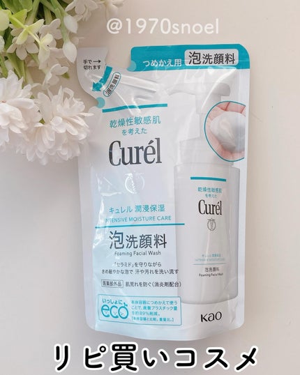 【試してみた】キュレル 潤浸保湿 泡洗顔料の効果・肌質別の口コミ・レビュー Lips