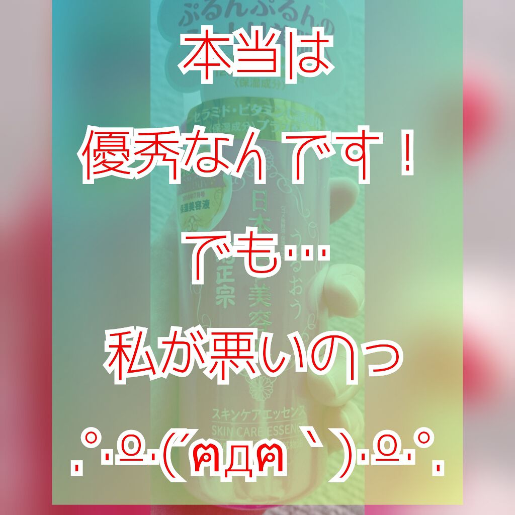 日本酒の美容液|菊正宗の口コミ 雨だ☔首が痛いー😭雨が苦手です。 By チップandルイ。໒꒱·゜敏感肌30代後半 Lips