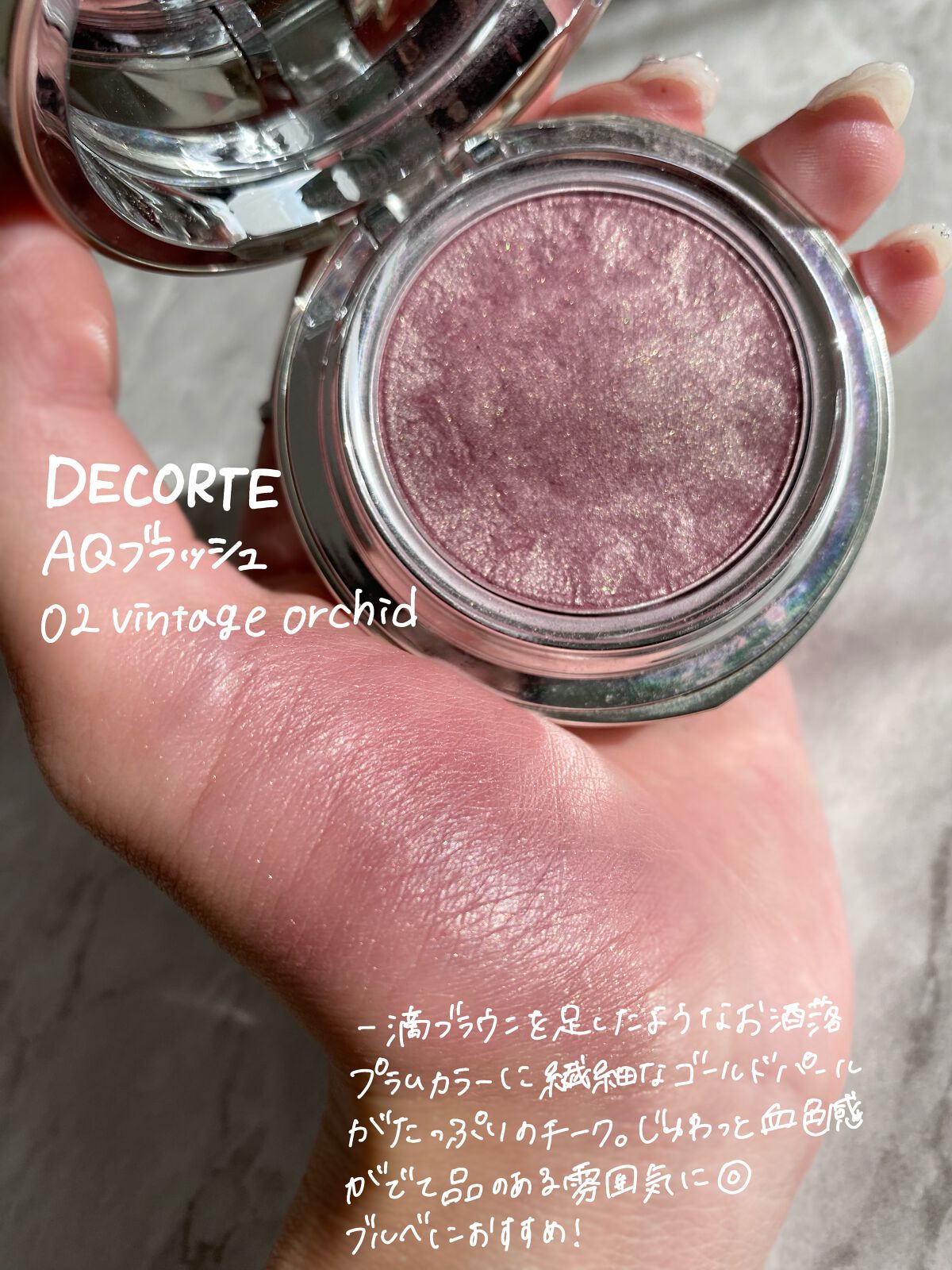 Aq ブラッシュ|decortÉの口コミ ブルベの多幸感チーク💕 DecortÉ By はる横浜パーソナルカラーアナリスト混合肌20