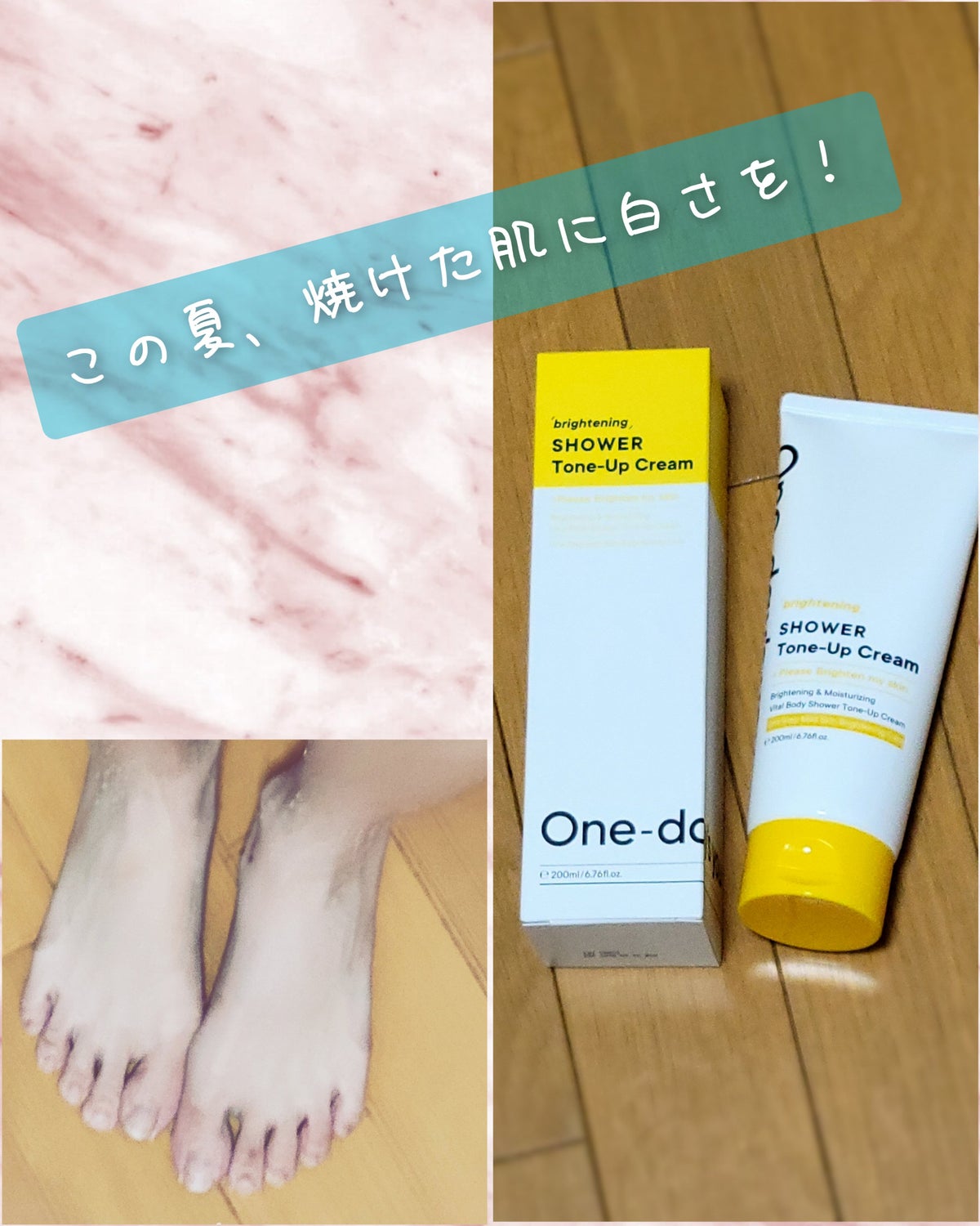 ブライトニングシャワートーンアップクリーム|one Days Youの口コミ この夏、焼けた肌をケア! One Day By Mia