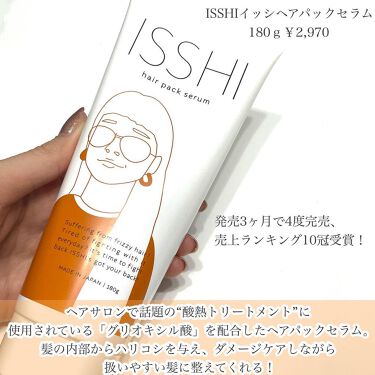 【試してみた】イッシ ヘアパックセラム／ISSHI | LIPS