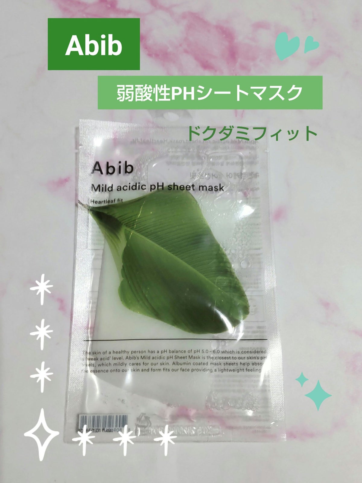 弱酸性phシートマスク ドクダミフィット|abib の口コミ シートマスクの紹介です🌠 By Koko乾燥肌 Lips