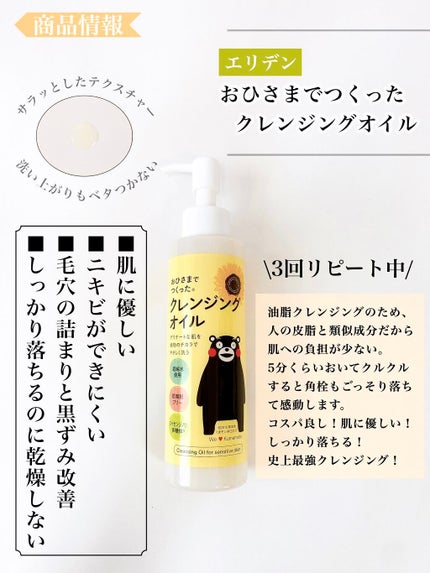 【試してみた】エリデン おひさまでつくったクレンジングオイルの効果・肌質別の口コミ・レビュー Lips