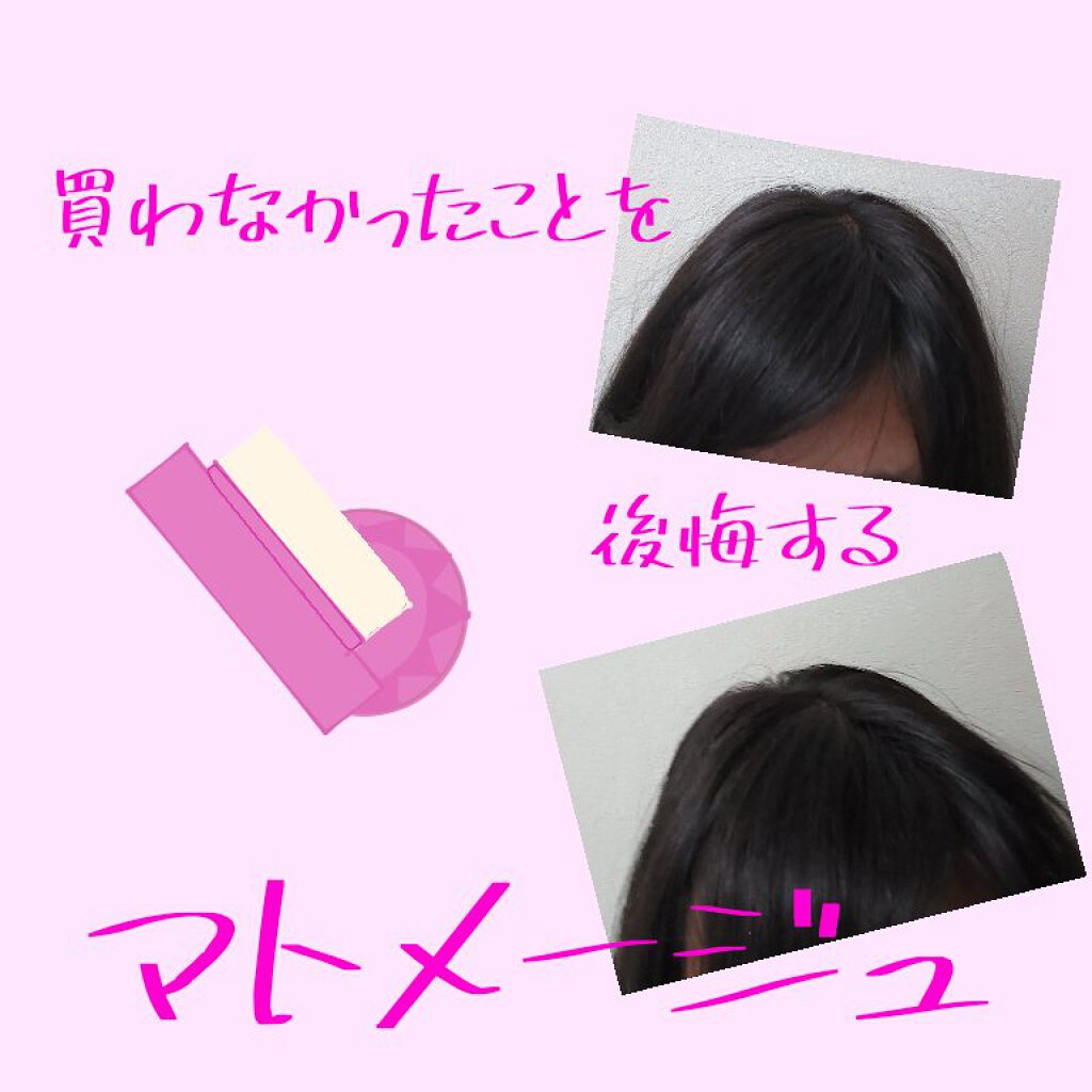 まとめ髪スティック レギュラー|マトメージュの口コミ 蘭です🙌 最近は梅雨になって髪の毛崩れませんか? By らん混合肌10代後半