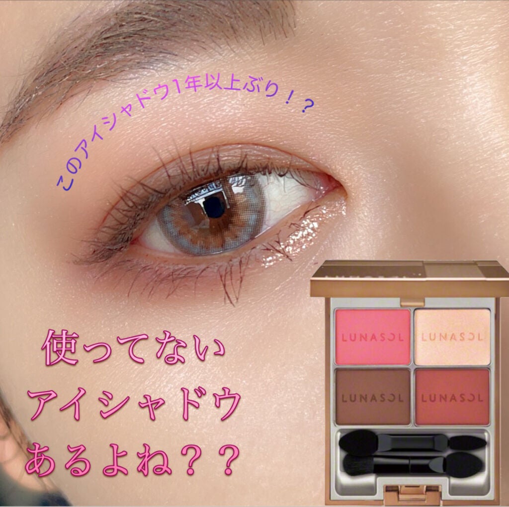 マカロングロウアイズ|lunasolの口コミ 😇ずっと使ってないアイシャドウありますか?😇 By しずぴー🦖普通肌30代後半 Lips