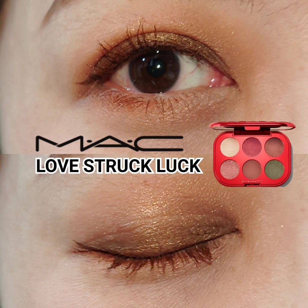 スモール アイシャドウ ×6 ラブストラック ラック|m・a・cの使い方を徹底解説 メイク maccosmeticsjapan