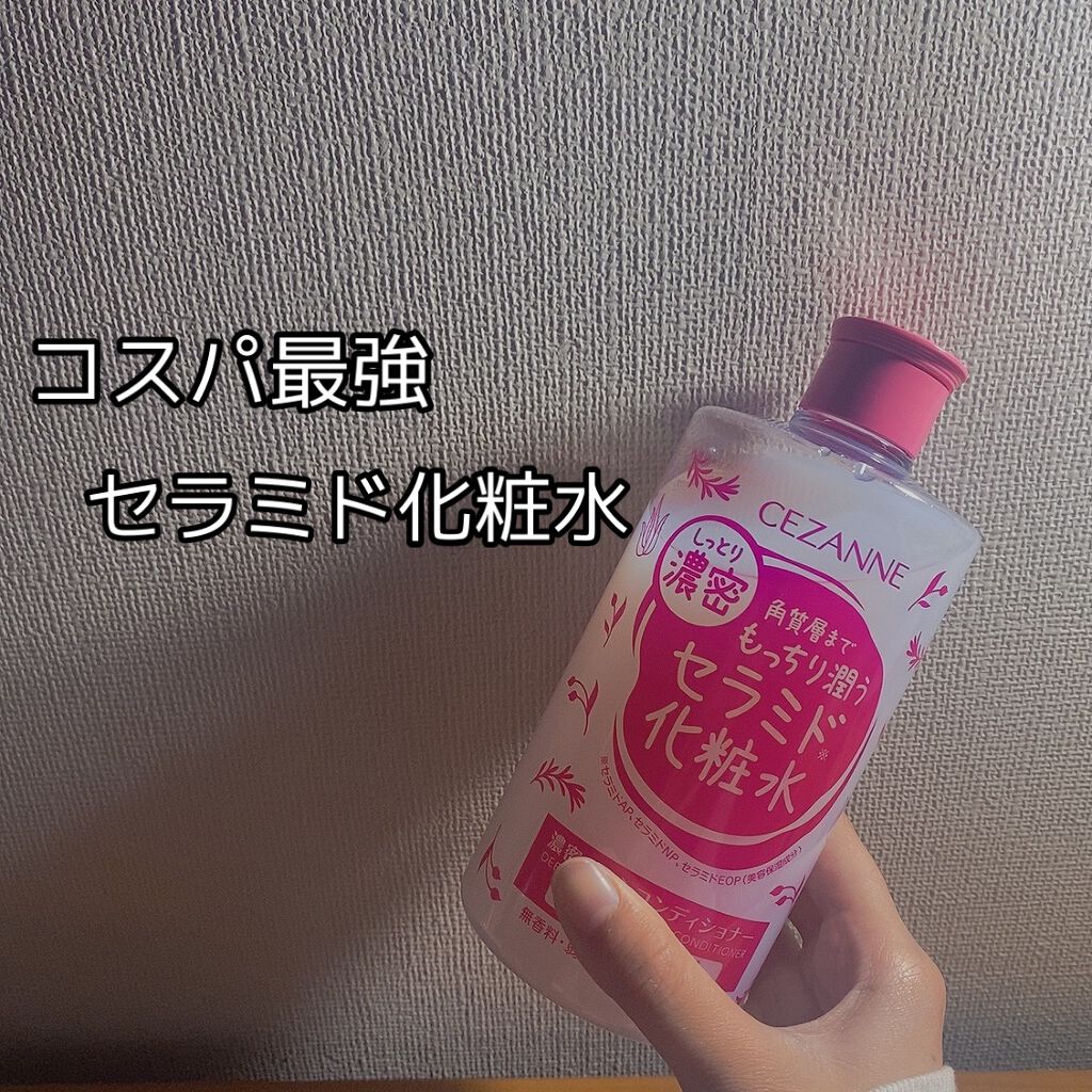 濃密スキンコンディショナー|cezanneの口コミ 混合肌におすすめの化粧水!初投稿! Cezanne セラミド化粧水 By カモミール