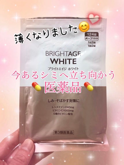 ブライトエイジ ホワイト医薬品 |brightageの効果に関する口コミ シミが薄くなりました🥰 ️ Brightage By