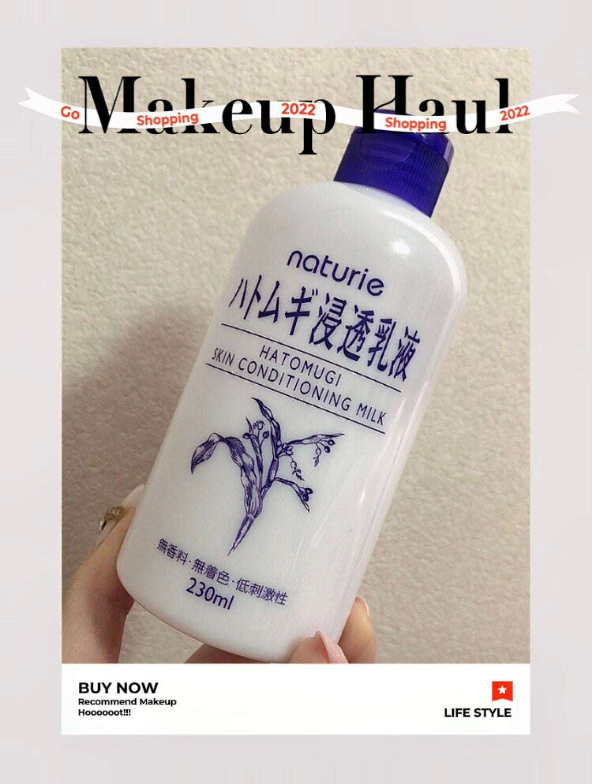ハトムギ浸透乳液ナチュリエ スキンコンディショニングミルク|ナチュリエの口コミ 乾燥肌におすすめの乳液!lipsベスコス乳液部門1位