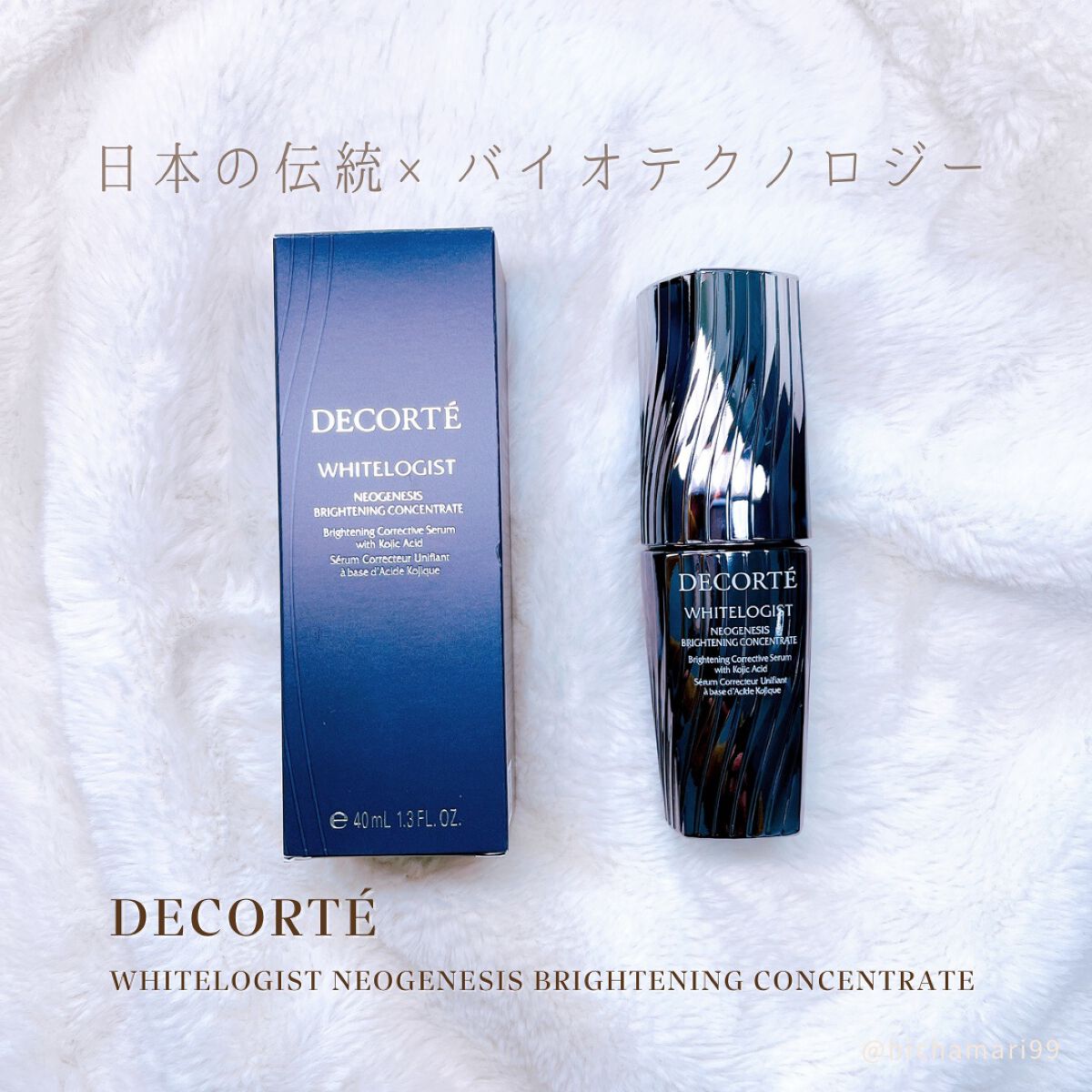 ホワイトロジスト ネオジェネシス ブライトニング コンセントレイト|decortÉの口コミ コスメデコルテ ホワイトロジスト ネオ