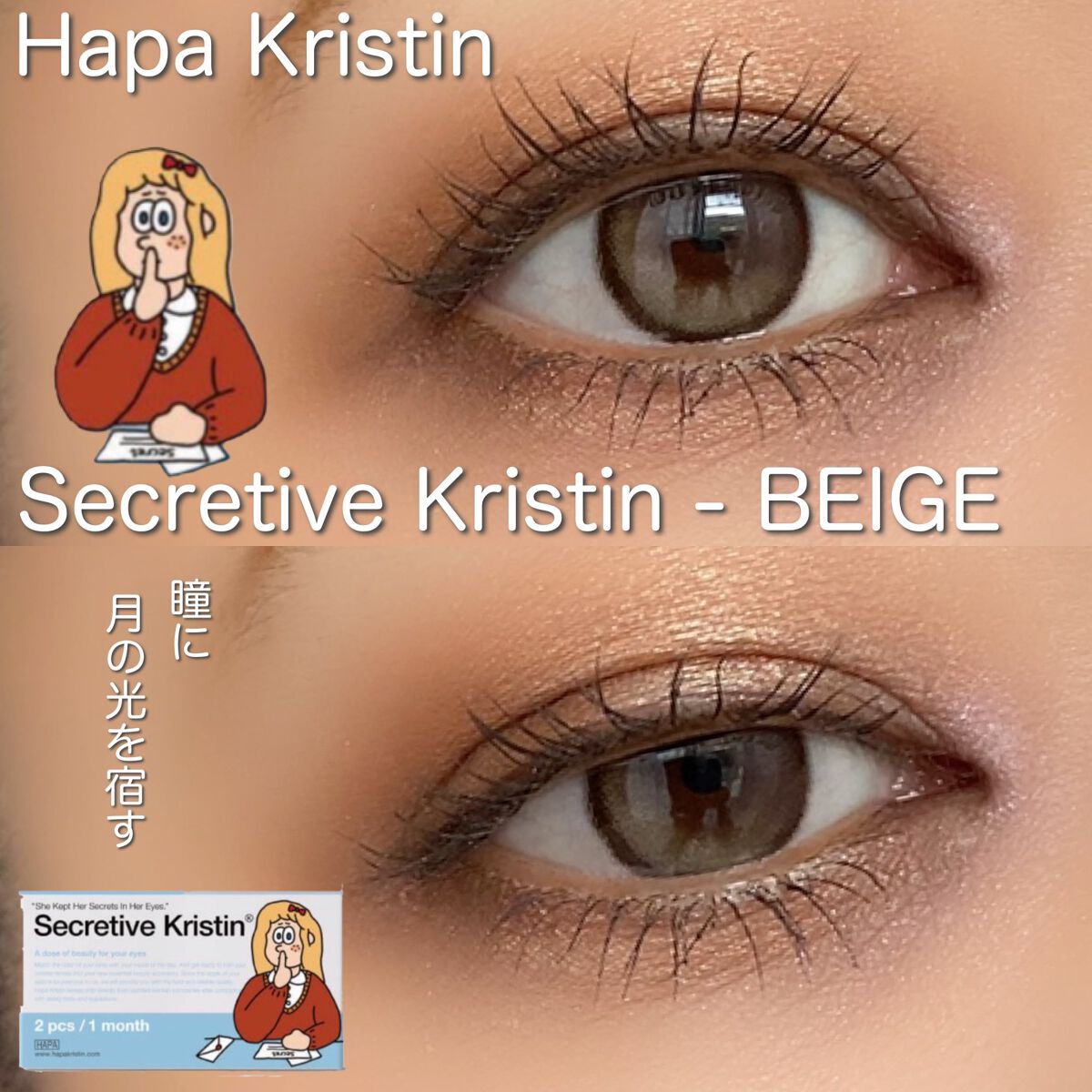 Secretive Kristen|hapa Kristinのカラコンレポ・着画口コミ ハパクリスティンの既存の人気カラコン💕 By Ai