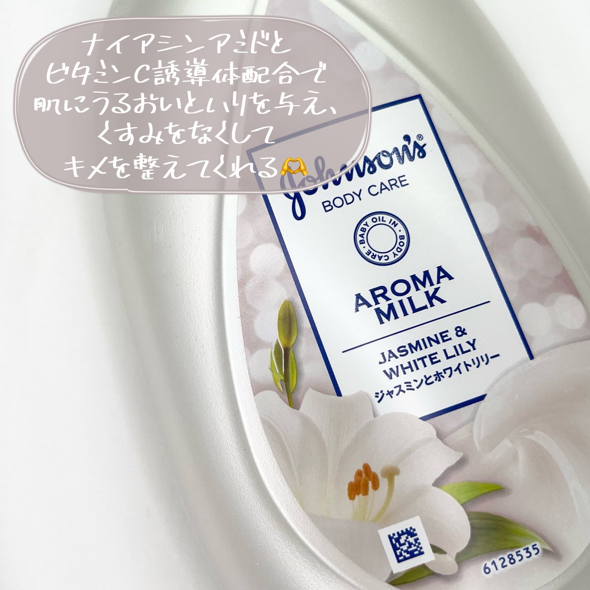 バイブラント ラディアンス アロマミルク ジャスミンとホワイトリリーの香り|ジョンソンボディケアの口コミ Jonson Body