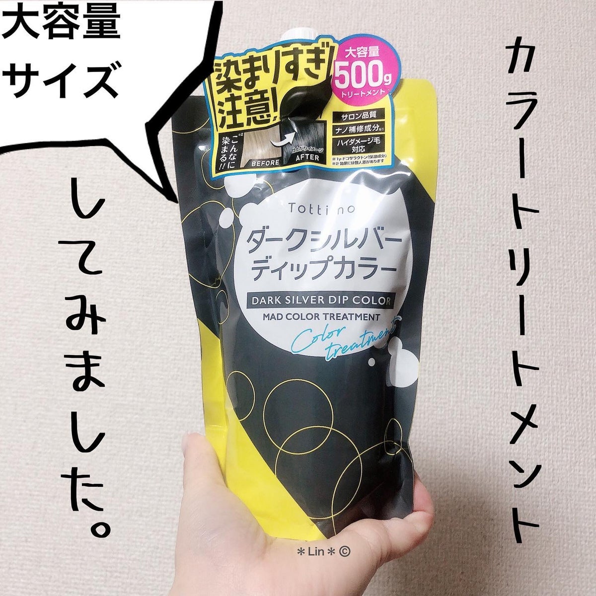 Tottimo!ディップカラー|アイケイの口コミ 本日のヘアケア紹介 Tottimo By Linlinフォロバ強化中混合肌