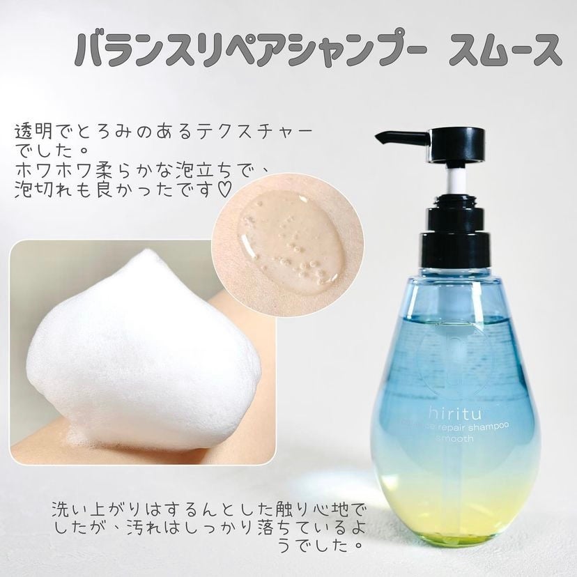 Hirituのヘアケア・スタイリング バランスリペア シャンプーヘアトリートメント スムース他、2商品を使った口コミ Hiritu様の