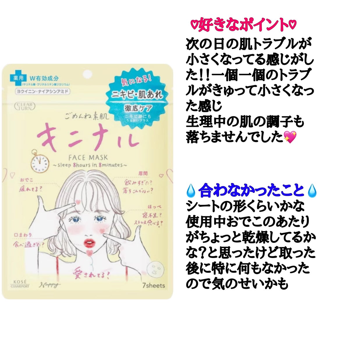ごめんね素肌 キニナルマスク|クリアターンの効果に関する口コミ 個人的に一番ニキビに効果を感じたケアです!!! By あゆ乾燥肌10代