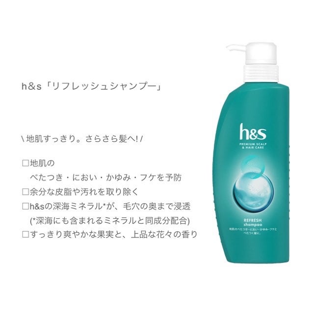 リフレッシュ シャンプー/コンディショナー|handsの口コミ 地肌のべたつき・におい・かゆみ・フケを予防 By Miiiiiiiinan
