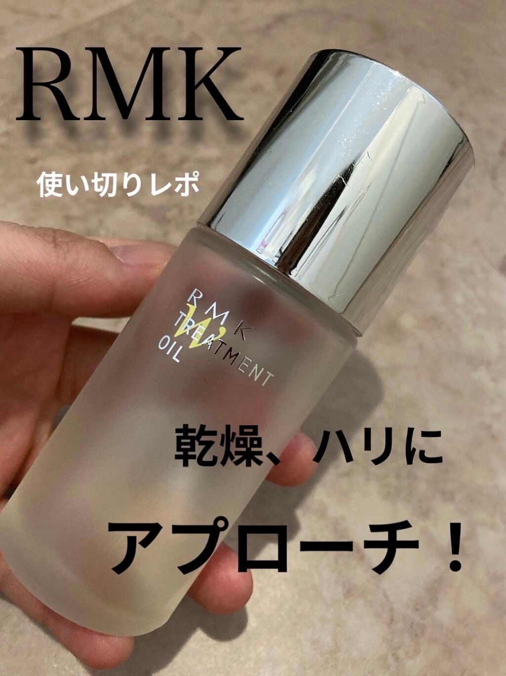 Rmk Wトリートメントオイル|rmkの効果に関する口コミ 二層の美容成分で肌にトータルのアプローチを。 By ぽんめぐ𓃠混合肌 Lips