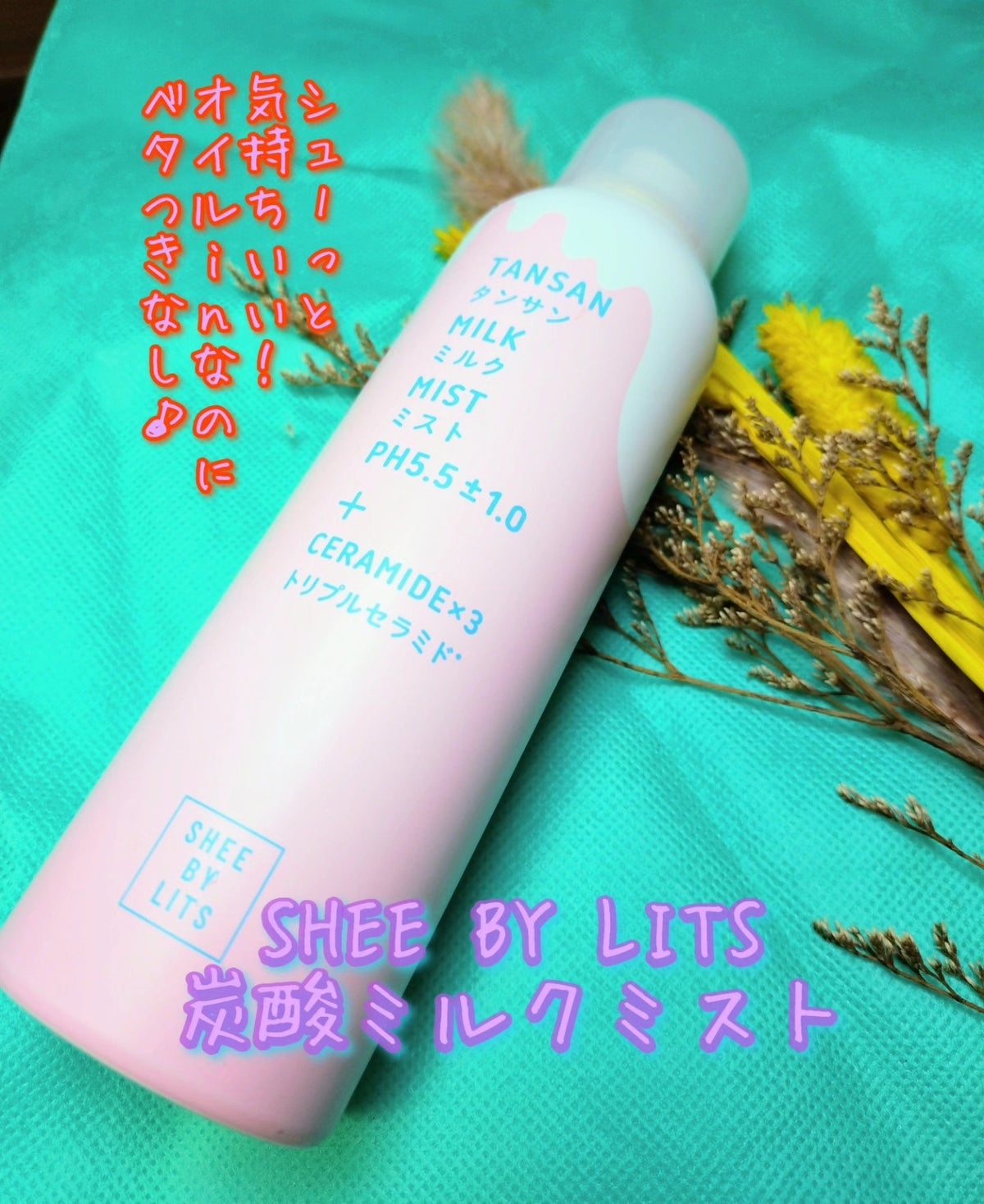 Shee By Lits 炭酸ミルクミスト|リッツの口コミ 炭酸でこういう形状だから 結構シュー!っと来るかと思いきや By