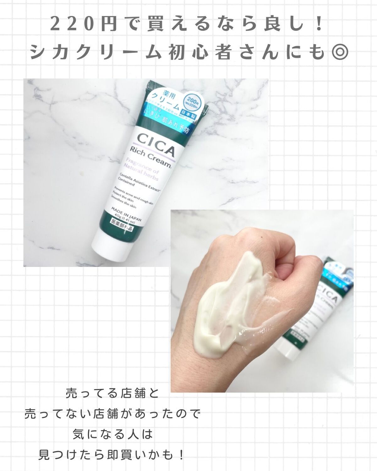 Cica リッチクリーム D|daisoの辛口レビュー ︴ダイソーで見つけたシカクリーム🌿 By なーこ🫧ニキビ・肌荒れを美肌に混合肌