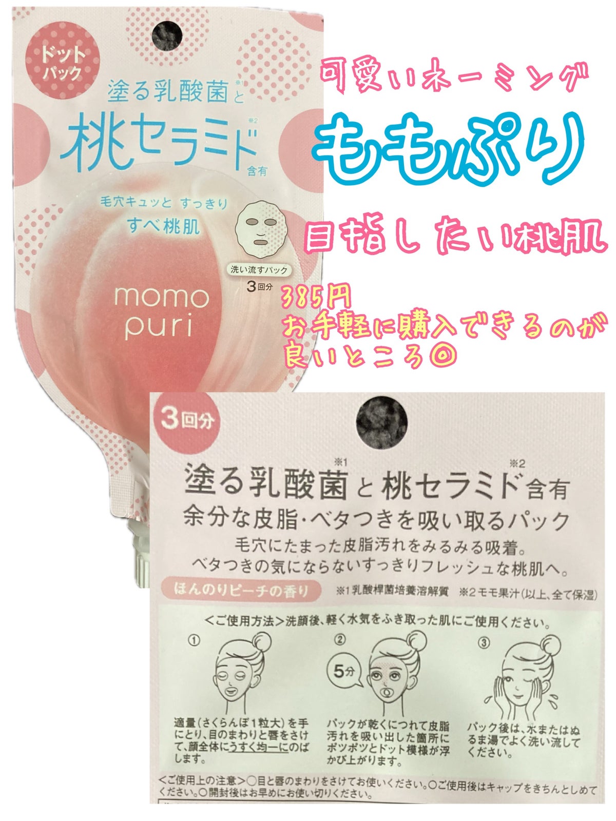 フレッシュドットパック|ももぷりの口コミ ・ももぷり フレッシュドットパック By まろん脂性肌30代後半 Lips