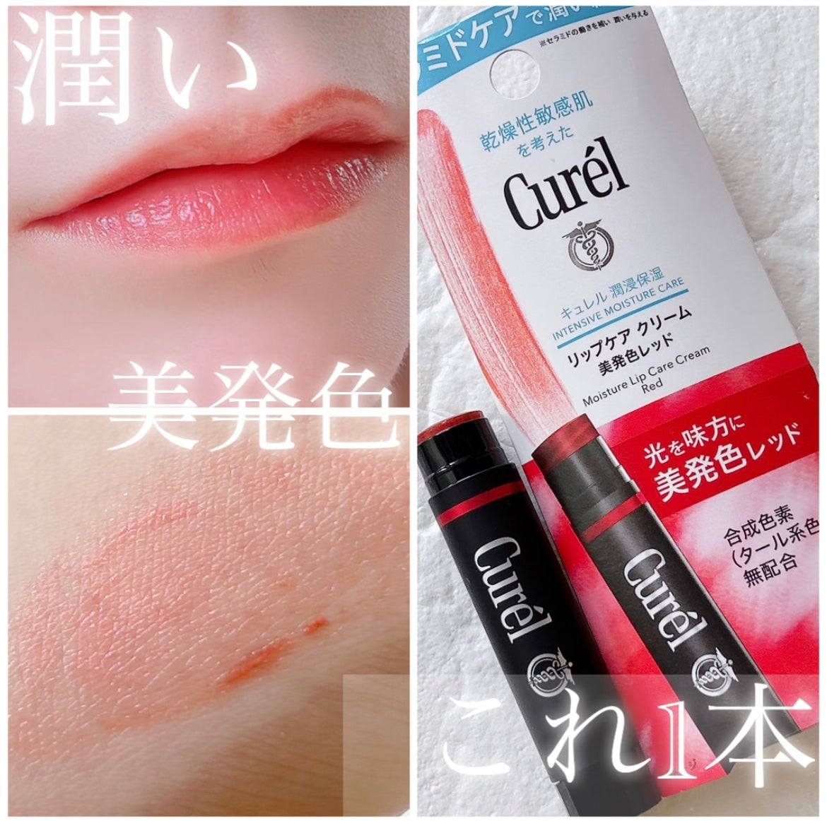 リップケア クリーム(美発色シリーズ)|キュレルの口コミ 潤いも!発色も!譲れない。。 By ぷりんとーすと混合肌20代前半 Lips