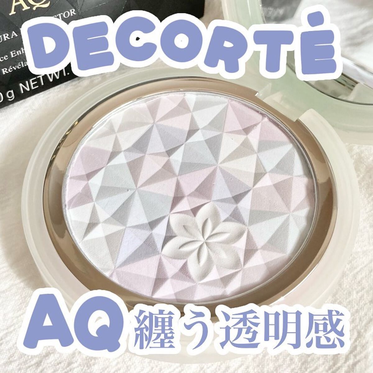 【2022年秋新作プレストパウダー】aq オーラ リフレクター|decortÉの口コミ 乾燥肌におすすめのプレストパウダー!纏える透明感