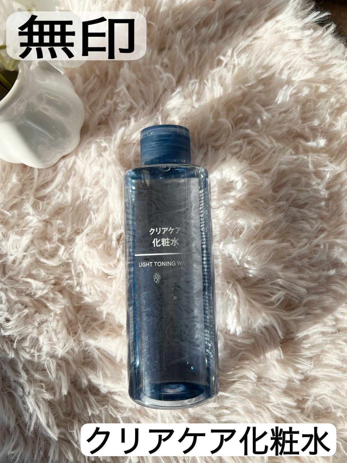 クリアケア化粧水|無印良品の口コミ 敏感肌におすすめの化粧水! 無印良品 クリアケア化粧水 By Eia24 フォロバ100🌟乾燥