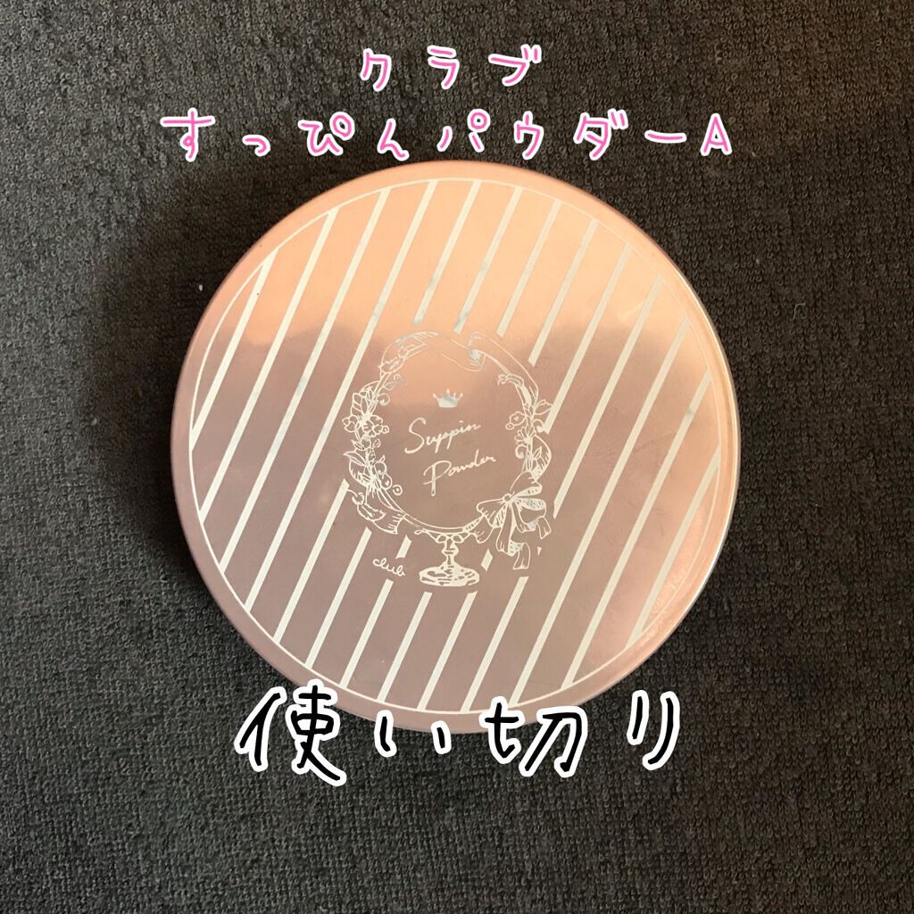 すっぴんパウダー|クラブの口コミ「クラブすっぴんパウダーa パステルローズの香り 」 By かえで30代前半 Lips