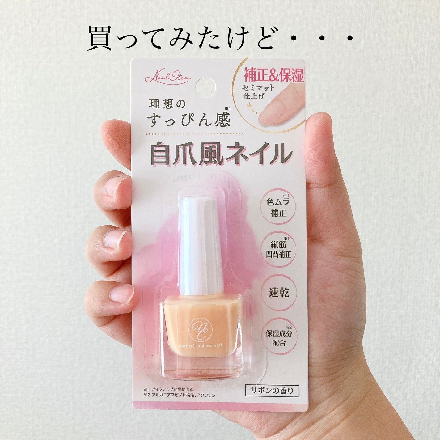 【試してみた】セリア Sh自爪風マットコートのリアルな口コミ・レビュー Lips