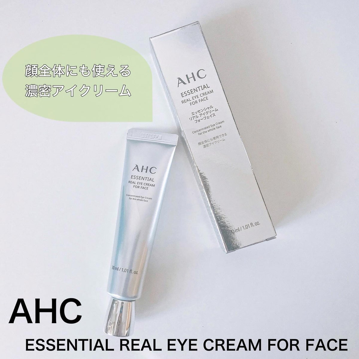 エッセンシャル リアル アイクリーム フォーフェイス|ahcの口コミ * Ahc エッセンシャル リアル アイクリーム フォーフェイス