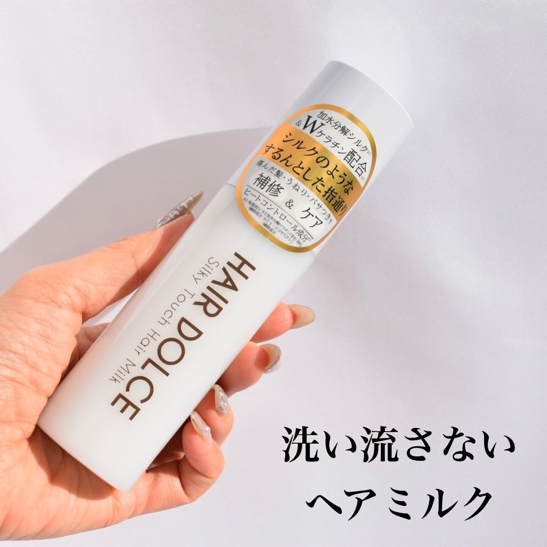 シルキータッチミルク|hair Dolceの口コミ ヘアドルチェ シルキータッチミルク By Nana混合肌 Lips