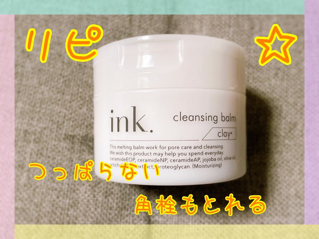 クレンジングバーム|inkの口コミ エイジングケアにおすすめのクレンジングバーム!inkのクレンジングバーム By ミーコ Lips