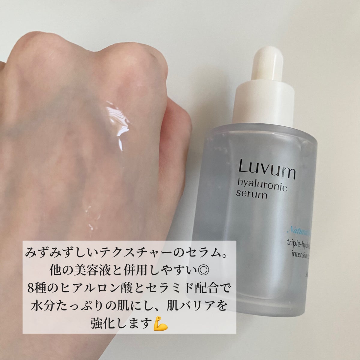 ナチュラルブランクウォーターボウムセラム|luvumの口コミ 敏感肌におすすめの美容液!水分爆弾!?💣luvum 水水セラム By