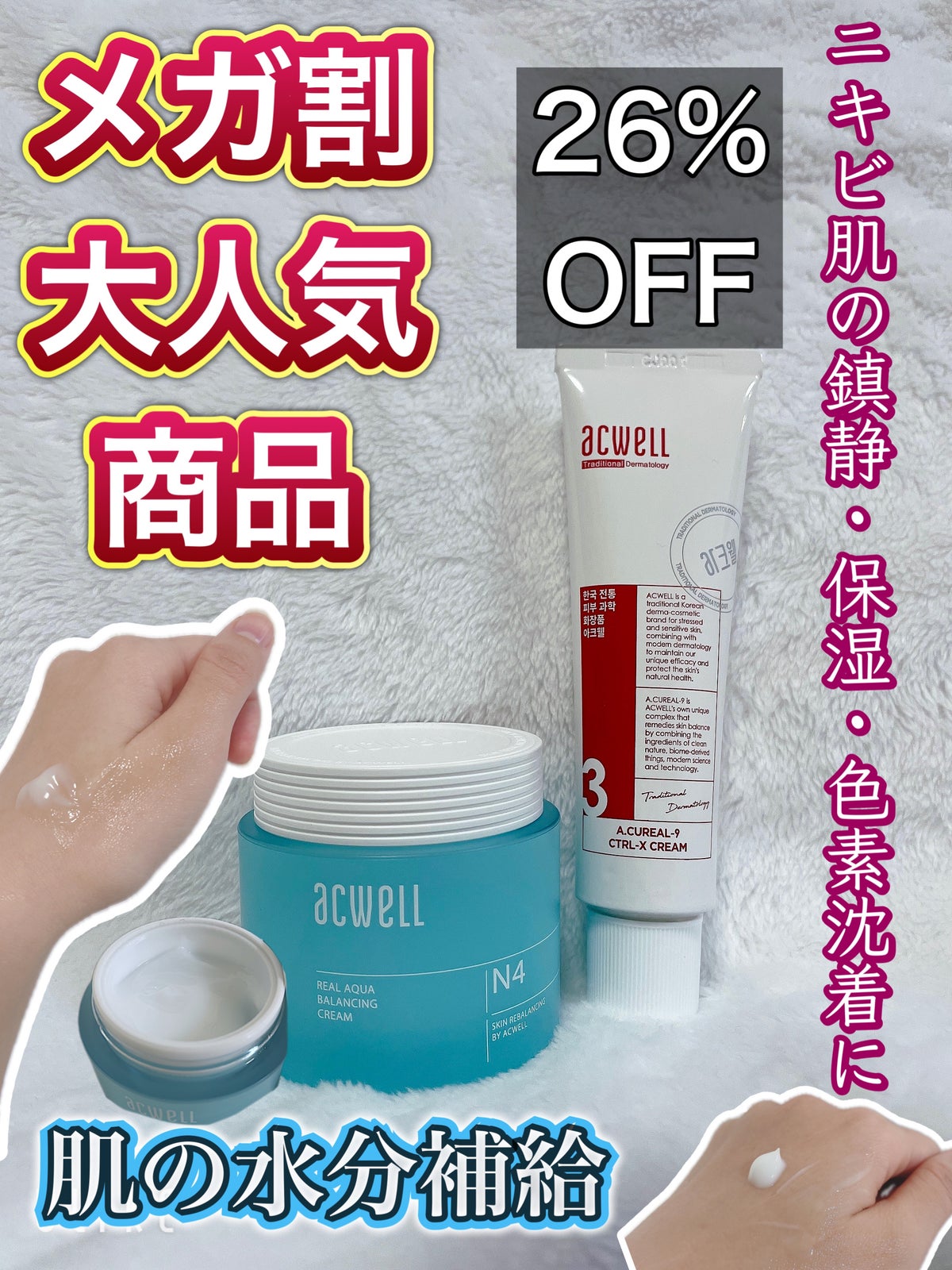 Acwellのフェイスクリーム アキュリアルナインコントロールエックスクリーム他、1商品を使った口コミ アクウェルのニキビケア! By
