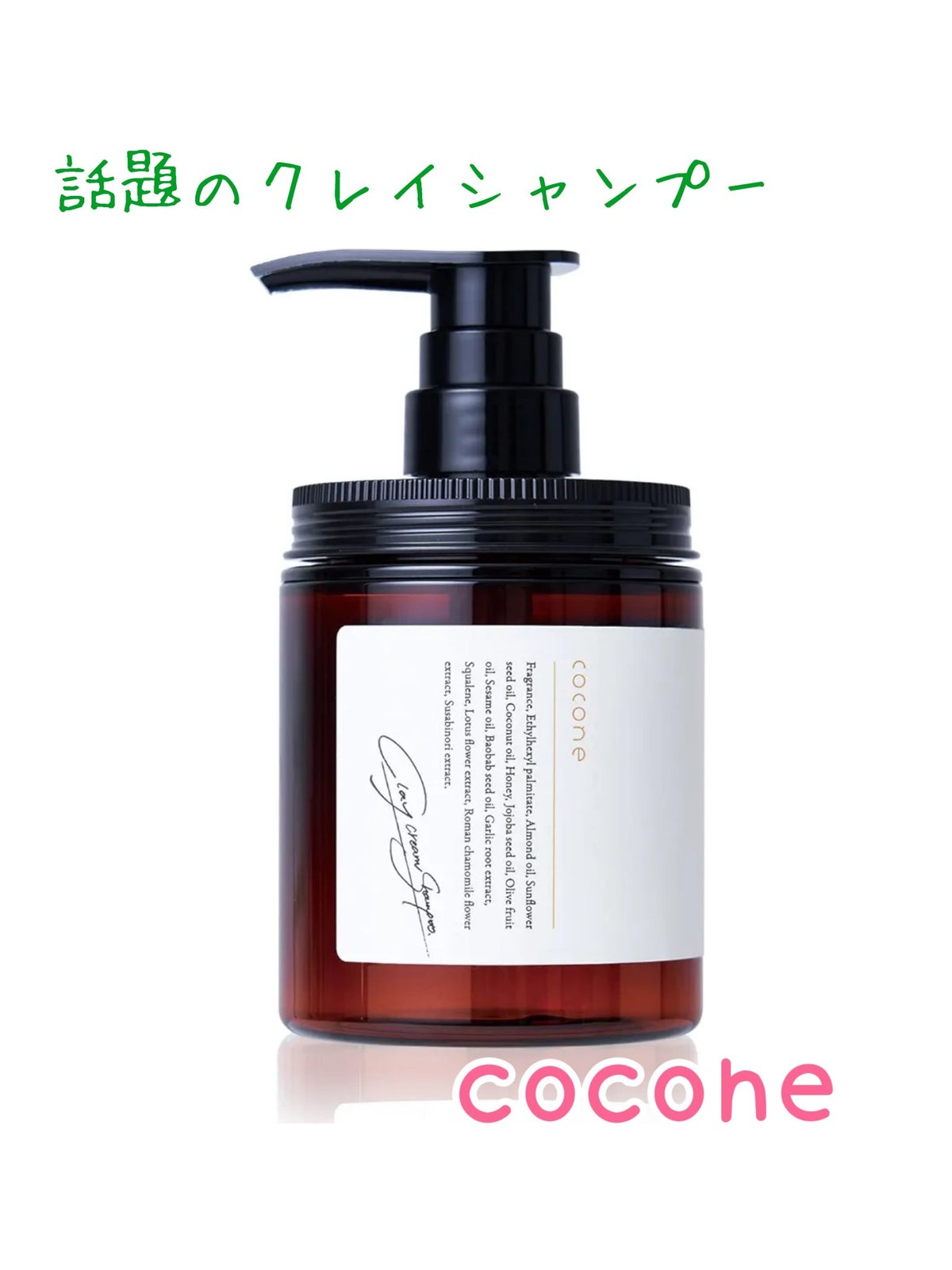 クレイクリームシャンプー(モイスト)|coconeの使い方を徹底解説 【使った商品】 Cocone クレイクリームシャンプー By めー