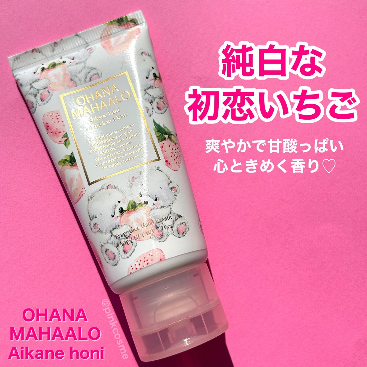 【限定ハンドクリーム】フレグランス ハンドクリーム ピカケ アウリィ|ohana Mahaaloの口コミ ジューシーな甘さと清潔感あふれる